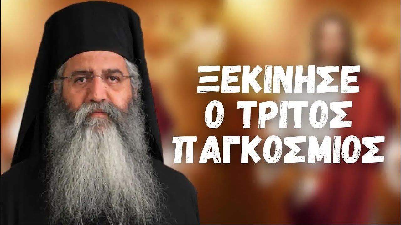 ΝΕΟΦΥΤΟΣ ΜΟΡΦΟΥ: Ο ΠΑΓΚΟΣΜΙΟΣ ΠΟΛΕΜΟΣ ΞΕΚΙΝΑΕΙ - Triklopodia