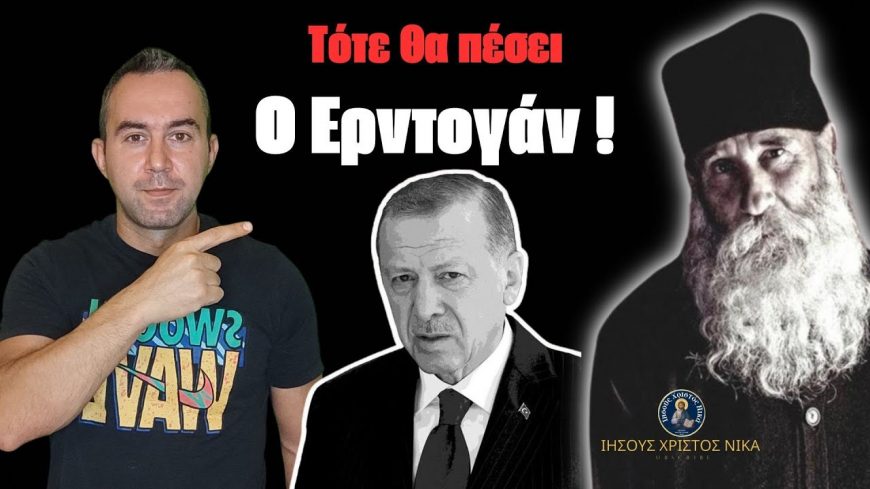 ΑΝΑΤΡΙΧΙΑΣΤΙΚΗ προφητεία από τον Γέροντα Θεόδωρο, για το πυρηνικό ...