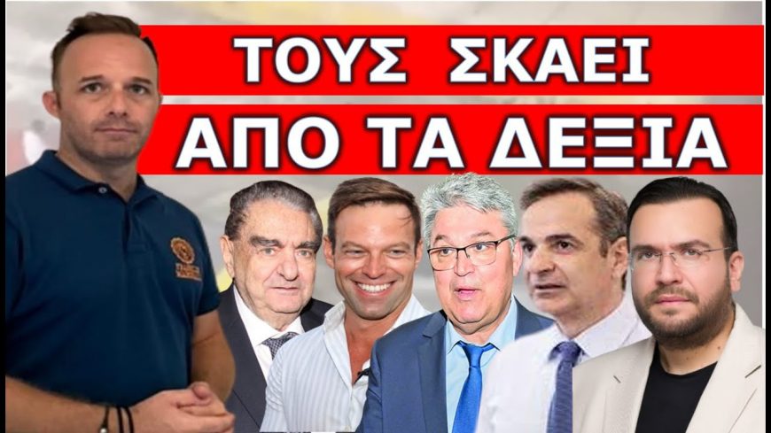 ΤΟΝ ΑΝΑΛΑΜΒΑΝΕΙ Ο ΒΑΡΔΙΝΟΓΙΑΝΝΗΣ! Καρφωθήκαν σε STAR & ALPHA – Σκάει ...