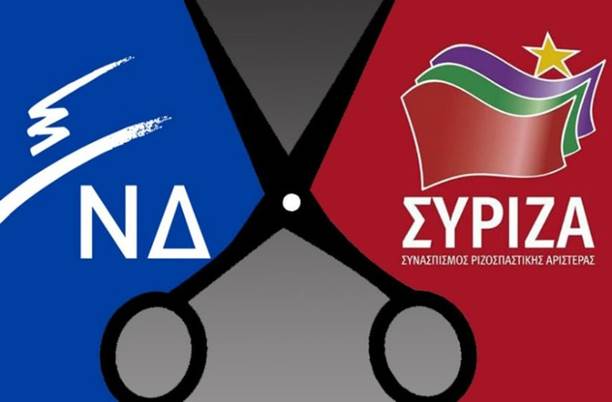 ΑΠΟΣΤΟΛΟΥ : ΥΠΟ ΔΙΑΛΥΣΗ Ο ΣΥΡΙΖΑ, ΠΟΛΛΑ ΜΠΟΦΟΡ ΣΤΗ ΝΔ. - Triklopodia