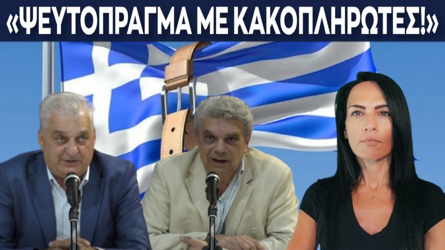 ΣΟΒΑΡΟ! Πρώην ΤΡΑΠΕΖΙΚΟ ΣΤΕΛΕΧΟΣ ΑΠΟΚΑΛΥΠΤΕΙ τη ΜΕΓΑΛΗ ΑΠΑΤΗ εις βάρος ...