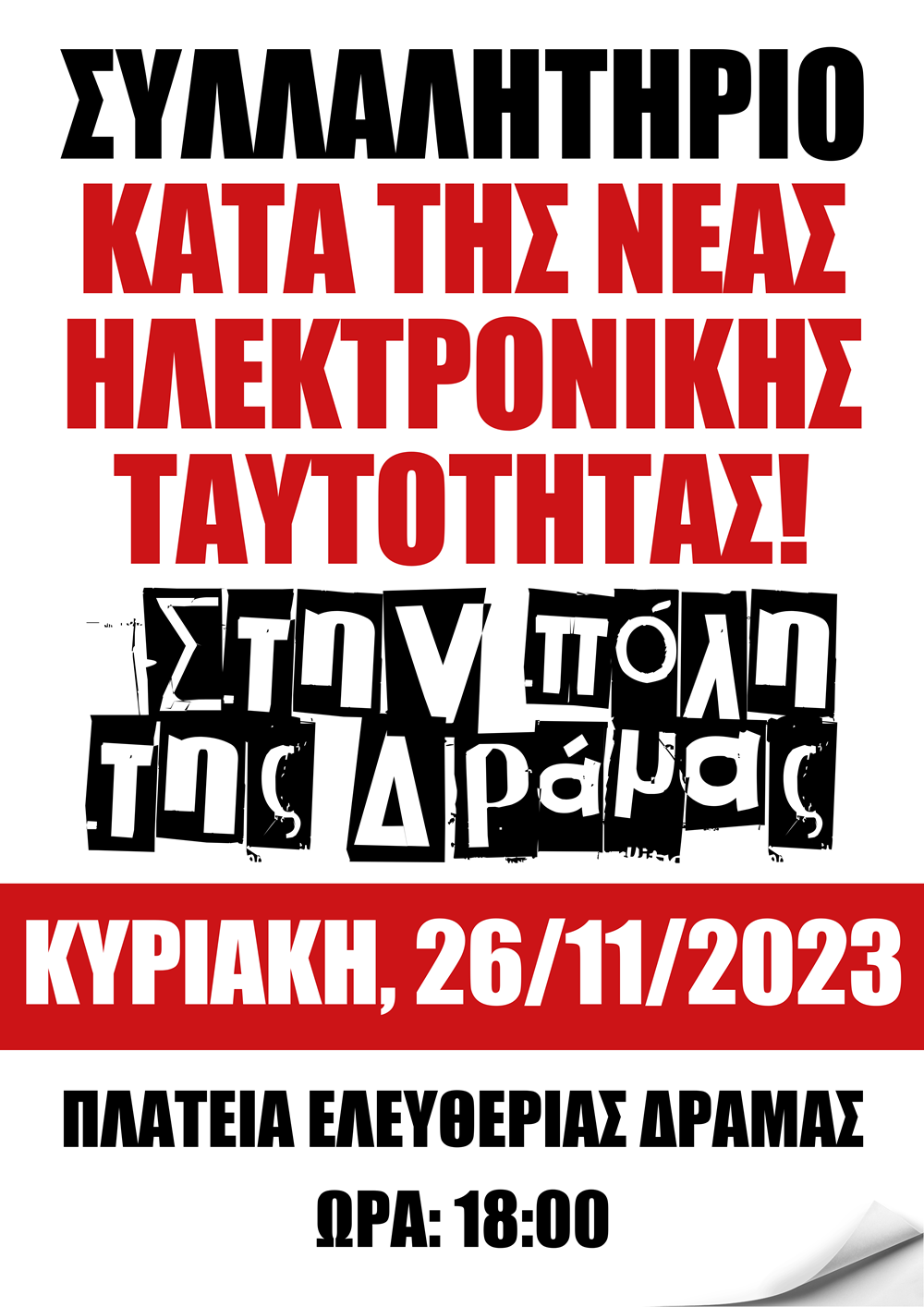 ΝΕΟ ΣΥΛΛΑΛΗΤΗΡΙΟ ΣΤΗΝ ΠΟΛΗ ΤΗΣ ΔΡΑΜΑΣ ΚΑΤΑ ΤΗΣ ΝΕΑΣ ΗΛΕΚΤΡΟΝΙΚΗΣ ...