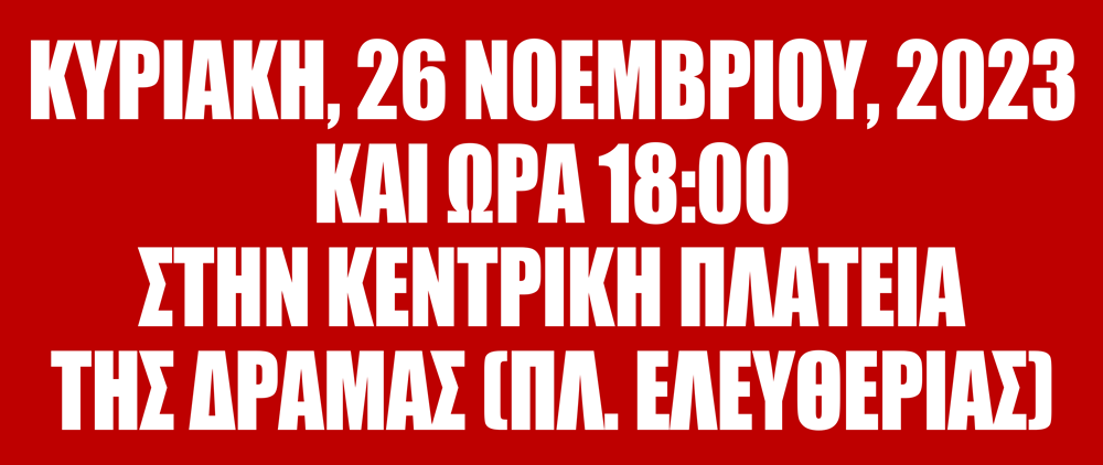 ΝΕΟ ΣΥΛΛΑΛΗΤΗΡΙΟ ΣΤΗΝ ΠΟΛΗ ΤΗΣ ΔΡΑΜΑΣ ΚΑΤΑ ΤΗΣ ΝΕΑΣ ΗΛΕΚΤΡΟΝΙΚΗΣ ...