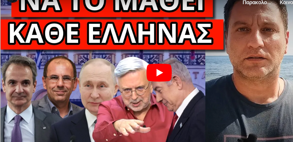 ΑΠΟΚΑΛΥΨΗ ΒΟΜΒΑ ΣΤΟΝ ALPHA! Με εντολή Μητσοτάκη ξεκινάει από Δευτέρα! Ο ...