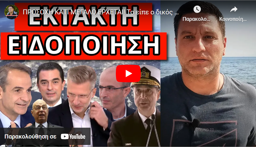 ΠΡΟΣΟΧΗ ΚΑΤΙ ΜΕΓΑΛΟ ΕΡΧΕΤΑΙ! Το είπε ο δικός τους! Χαμός στο Mega από ...