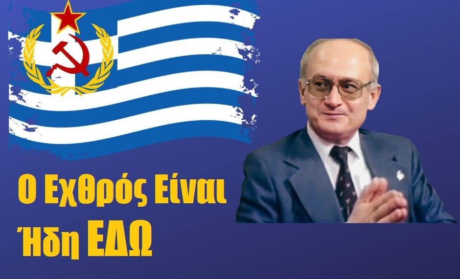 Πώς να καταστρέψεις ένα έθνος χωρίς να ανοίξει ρουθούνι – K. Eλευθερίου ...