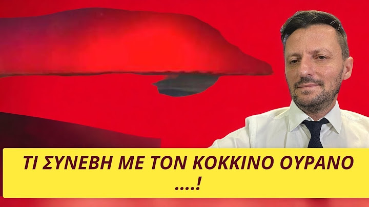 Και ξαφνικά ο ουρανός έγινε ΚΟΚΚΙΝΟΣ στη Μακεδονία!!! Φαινόμενο ή ...