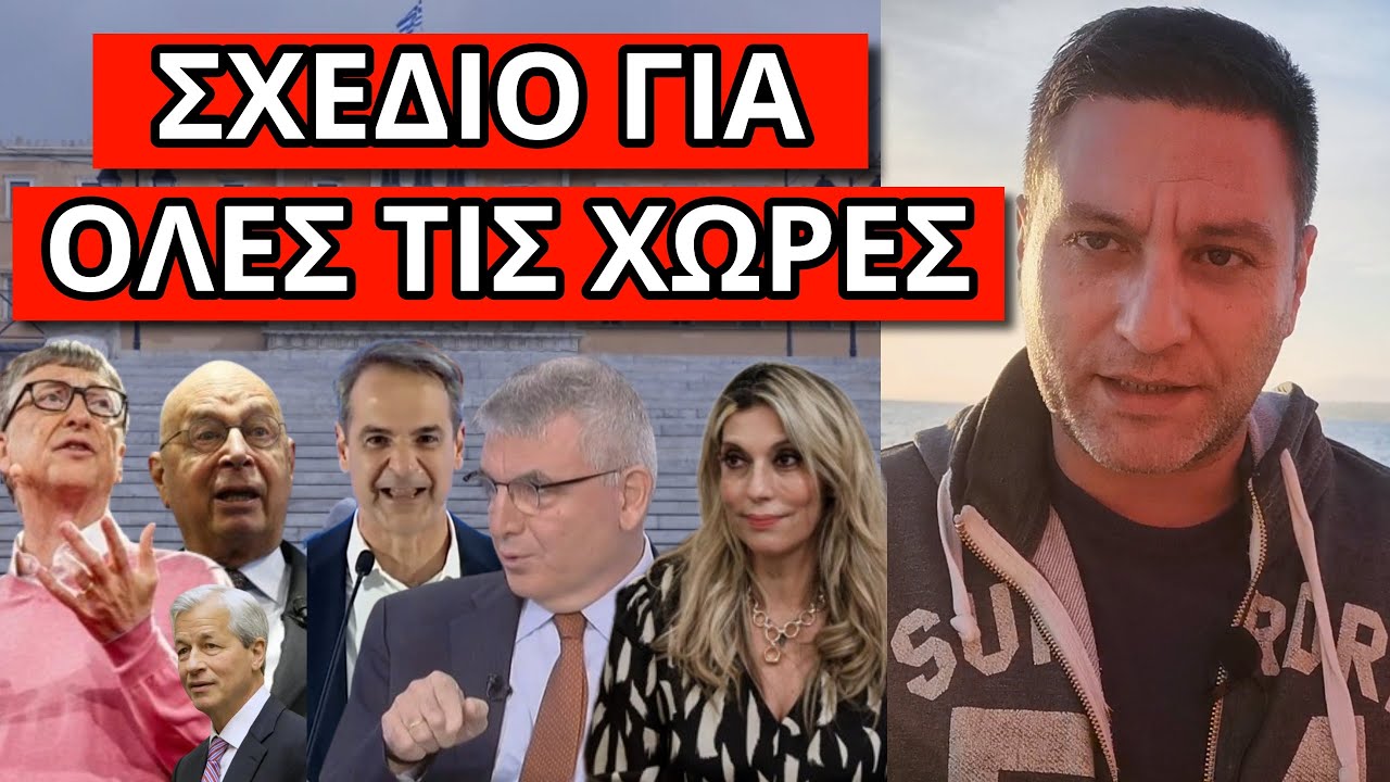 ΕΡΧΕΤΑΙ ΠΑΓΚΟΣΜΙΑ "ΕΚΠΛΗΞΗ" ΓΙΑ ΟΛΟΥΣ! Πρώτα θα πουν τα καλά νέα ...