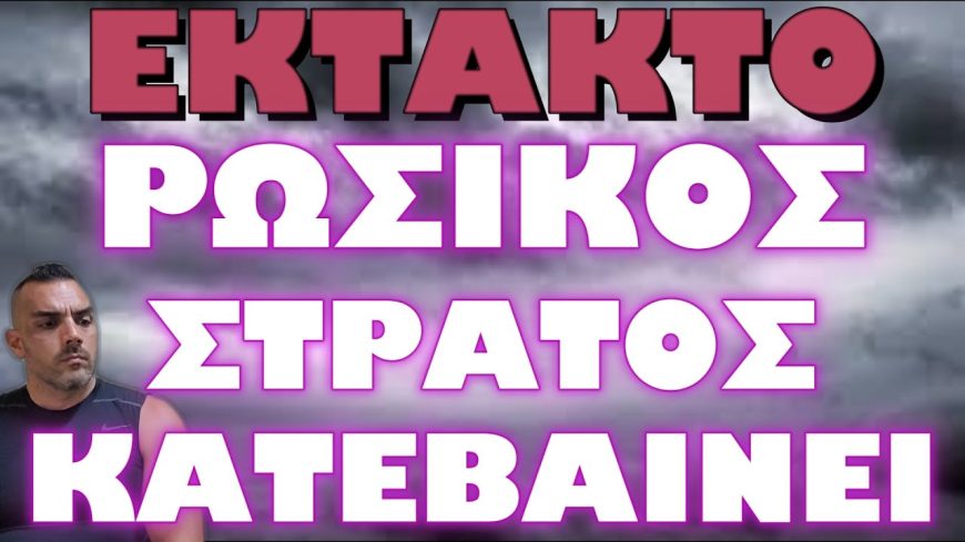 ΧΑΜΟΣ ΣΤΟ ΔΟΥΒΛΙΝΟ ΚΑΤΕΒΑΖΟΥΝ ΣΤΡΑΤΟ ΣΤΗΝ ΠΟΛΗ ! - Triklopodia