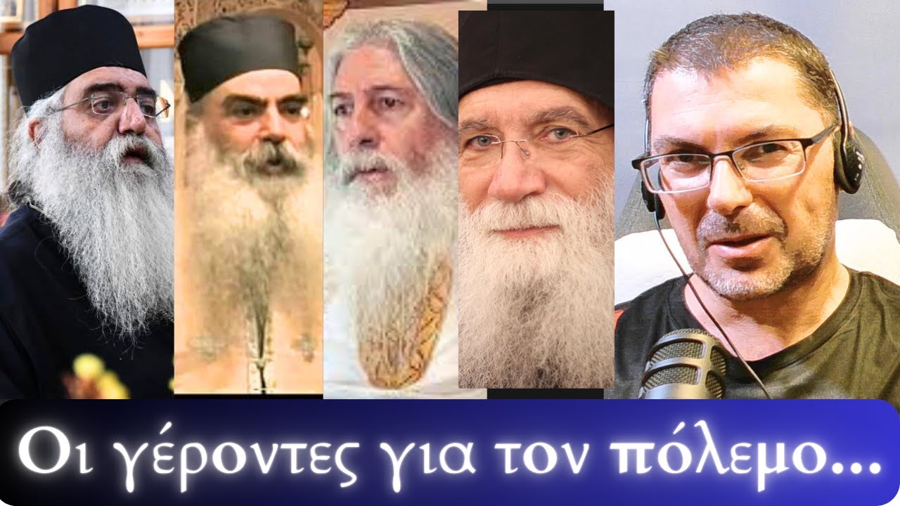 Οι προφητείες των σύγχρονων γερόντων για την σύγκρουση στη Μέση Ανατολή ...