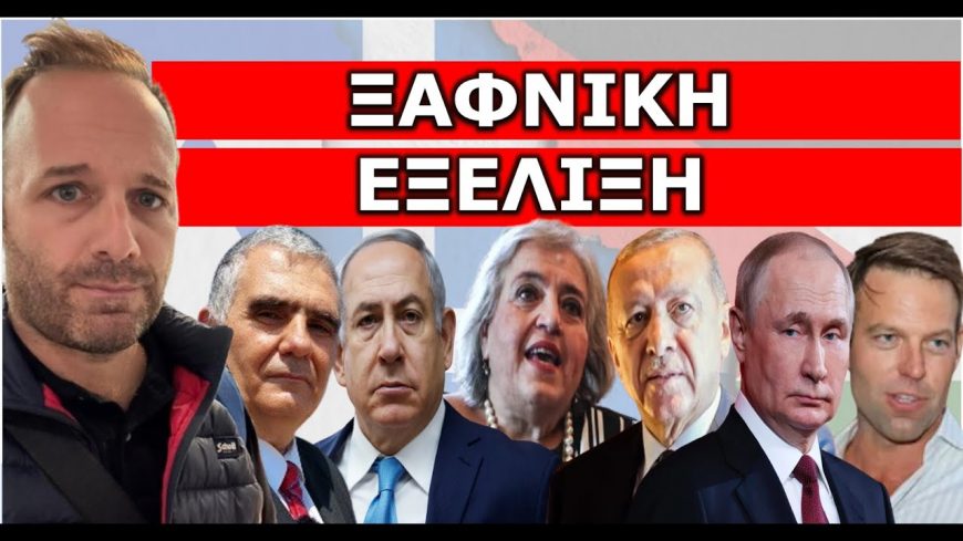 ΕΣΚΑΣΕ ΣΗΜΕΡΑ! Το φέρνουν υποχρεωτικά για την Ελλάδα! Το ξεφούρνισε ο ...