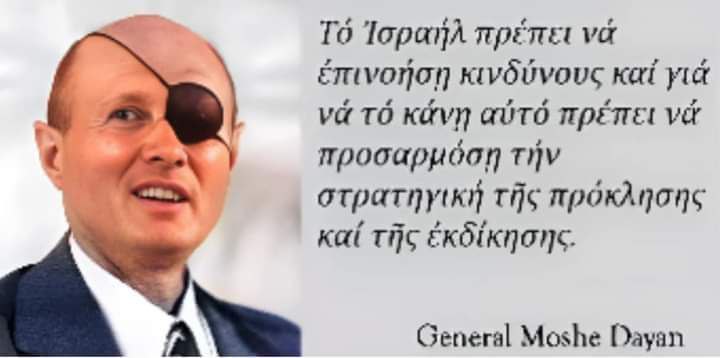 Η 17η Νοέμβρη, οι Εβραίοι και ο Μοσέ Νταγιάν - Triklopodia