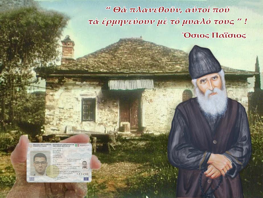 "Αγιορείτικη αναίρεση των λεγομένων του π. Βασιλείου Βολουδάκη, για τον ...