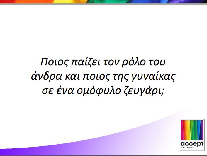 Ν.ΔΑΠΕΡΓΟΛΑΣ, "ΕΝΤΕΙΝΕΤΑΙ Η ΛΟΑΤΚΙ ΠΡΟΠΑΓΑΝΔΑ ΜΕΣΑ ΣΤΑ ΣΧΟΛΕΙΑ ΕΛΛΑΔΑΣ ...