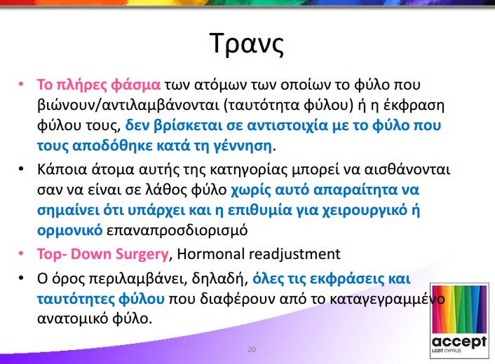 Ν.ΔΑΠΕΡΓΟΛΑΣ, "ΕΝΤΕΙΝΕΤΑΙ Η ΛΟΑΤΚΙ ΠΡΟΠΑΓΑΝΔΑ ΜΕΣΑ ΣΤΑ ΣΧΟΛΕΙΑ ΕΛΛΑΔΑΣ ...