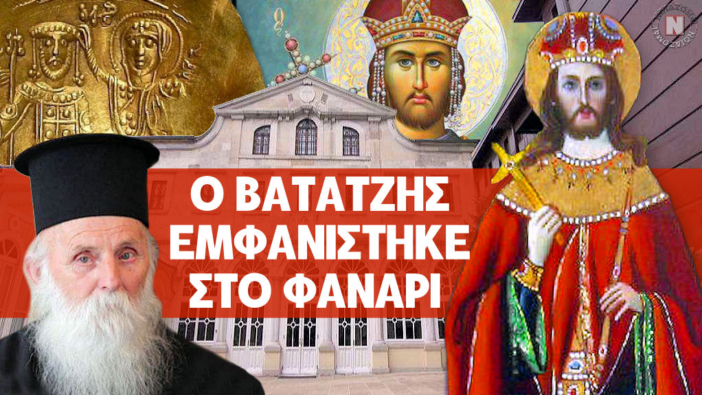 Ο ΙΩΑΝΝΗΣ ΒΑΤΑΤΖΗΣ ΕΜΦΑΝΙΣΤΗΚΕ ΣΤΟ ΦΑΝΑΡΙ – ΤΟ ΣΠΑΘΙ ΒΓΗΚΕ ΑΠΟ ΤΗΝ ΘΗΚΗ ...