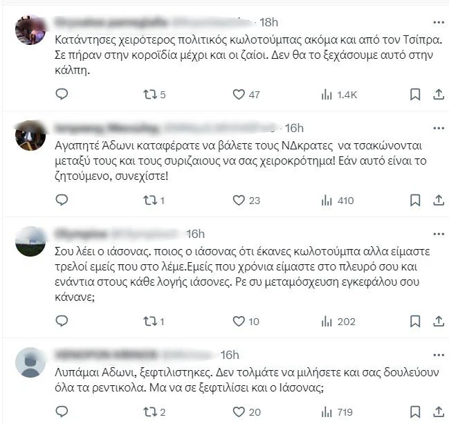 Οργή ψηφοφόρων της ΝΔ κατά Α.Γεωργιάδη για τη νομιμοποίηση των ...