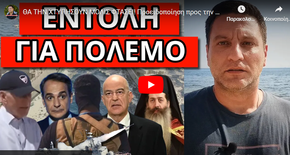 ΘΑ ΤΗΝ ΧΤΥΠΗΣΟΥΝ ΜΟΛΙΣ ΦΤΑΣΕΙ! Προειδοποίηση προς την ελληνική φρεγάτα ...