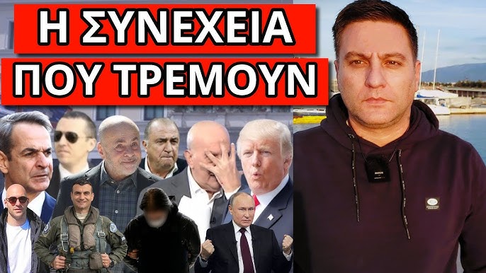 ΟΡΚΙΣΤΗΚΕ ΜΕ ΧΕΙΡΟΠΕΔΕΣ! To μήνυμα για την επιστροφή του! Παραμιλούσε ο ...