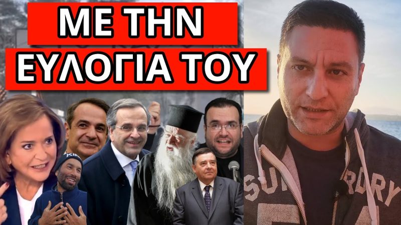 ΕΡΙΞΕ ΤΗΝ "ΒΟΜΒΑ" ΣΤΟΝ ΣΚΑΙ! Το ομολόγησε η Ντόρα! Πέφτει ο Μητσοτάκης ...
