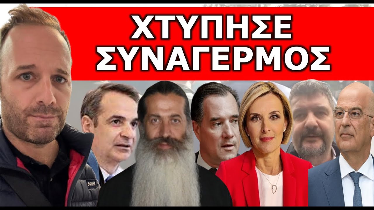 ΠΑΓΚΟΣΜΙΟΣ ΤΡΟΜΟΣ! Θα έχουμε άσχημα ξεμπερδέματα! Θα τον φάνε ...