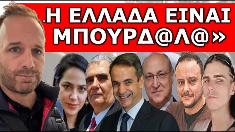 ΜΑΥΡΗ ΠΡΟΦΗΤΕΙΑ! Φέρετρα με Ελληνικές Σημαίες! Έρχεται άγριο ...
