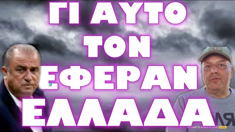 ΕΡΧΟΝΤΑΙ ΡΑΓΔΑΙΕΣ ΕΞΕΛΙΞΕΙΣ ΜΕΧΡΙ ΤΟΝ ΜΑΡΤΗ ! - Triklopodia