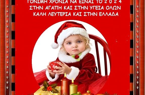 ΓΡΑΜΜΑ ΣΤΟΝ ΑΓΙΟ ΒΑΣΙΛΗ ΑΠΟ ΜΙΑ ΕΛΛΗΝΟΠΟΥΛΑ - Triklopodia
