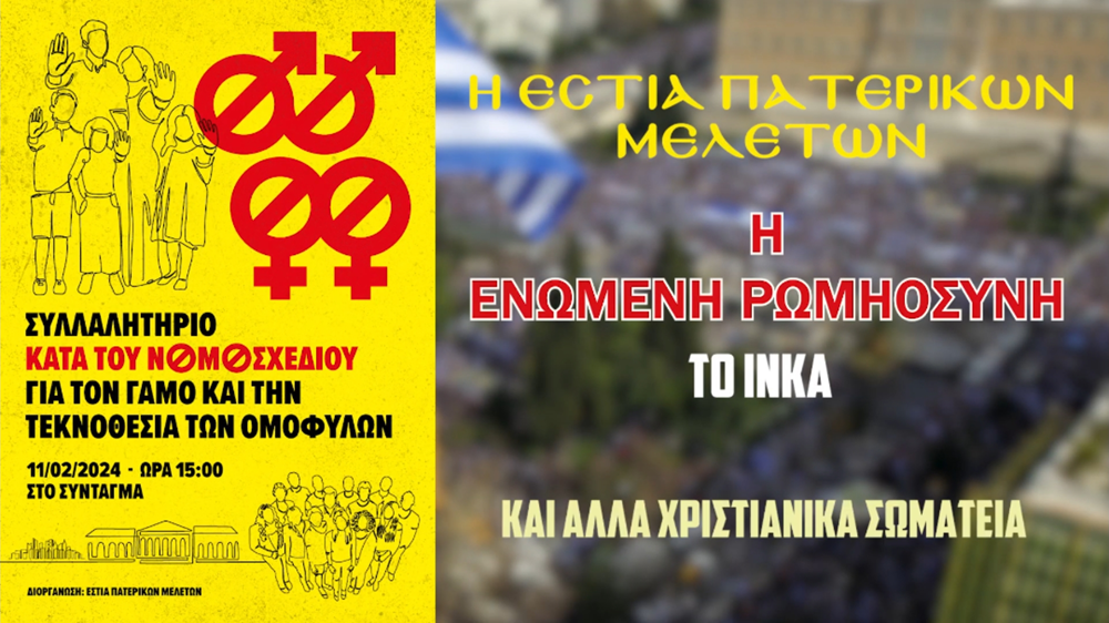 «ΕΣΤΙΑ ΠΑΤΕΡΙΚΩΝ ΜΕΛΕΤΩΝ»: ΣΥΛΛΑΛΗΤΗΡΙΟ ΚΑΤΑ ΤΟΥ ΝOΜOΣΧΕΔΙΟΥ ΓΙΑ ΤΟΝ ...