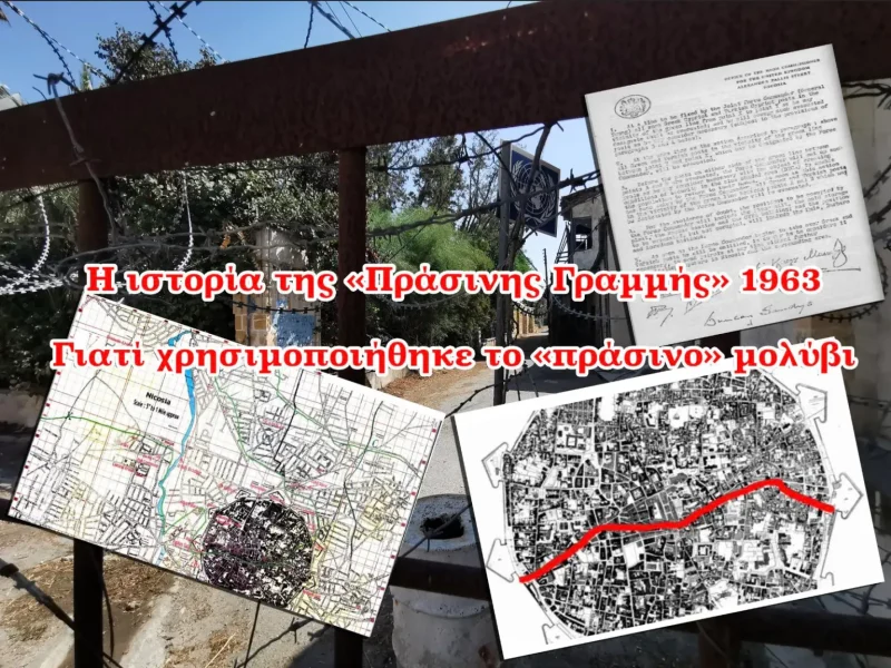 ΑΡΘΡΟ ΦΑΝΟΥΛΑΣ ΑΡΓΥΡΟΥ: Η ιστορία της «Πράσινης Γραμμής» 1963 . Γιατί ...