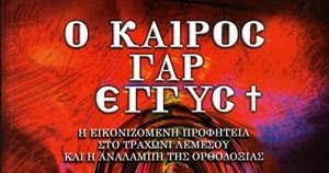 Η ΩΡΑ ΤΩΝ ΠΡΟΦΗΤΕΙΩΝ-ΤΙ ΘΑ ΣΥΜΒΕΙ ΤΟ 2024; - Triklopodia