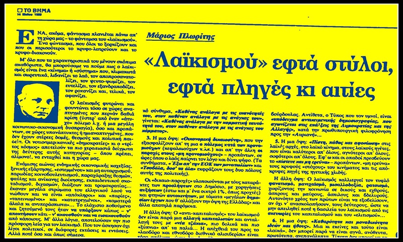 Κωνσταντίνος Ι. Βαθιώτης : Ρετρό 27.0 : Ο λαϊκισμός ως φαινόμενο του ...