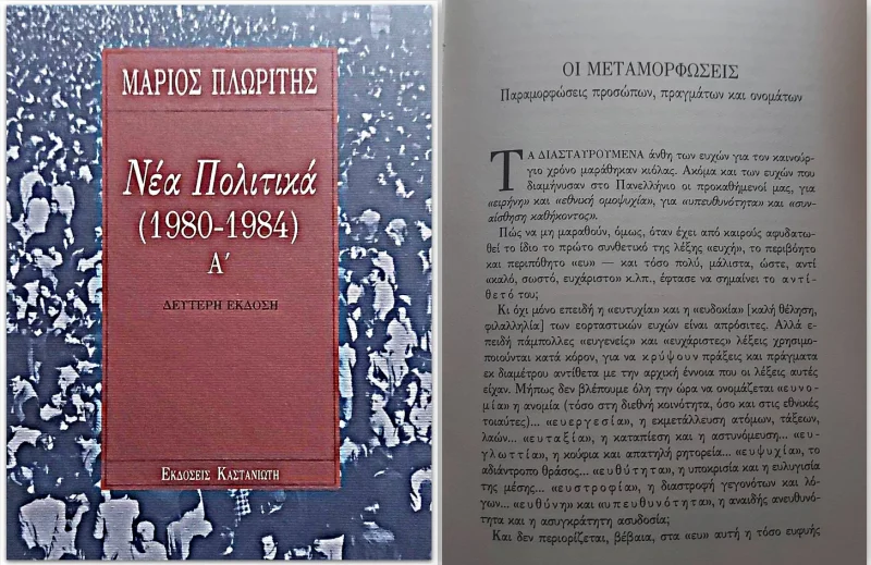 Κωνσταντίνος Ι. Βαθιώτης - Ρετρό 32.0: Ἡ ἀνάποδη γλῶσσα τοῦ ἀνάποδου ...