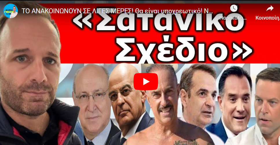ΤΟ ΑΝΑΚΟΙΝΩΝΟΥΝ ΣΕ ΛΙΓΕΣ ΜΕΡΕΣ! Θα είναι υποχρεωτικό! Να γιατί έφεραν ...