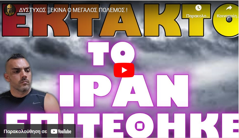 ΔΥΣΤΥΧΩΣ ΞΕΚΙΝΑ Ο ΜΕΓΑΛΟΣ ΠΟΛΕΜΟΣ ! - Triklopodia