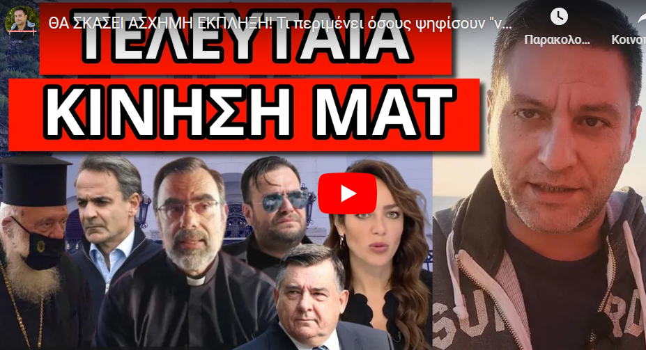 ΘΑ ΣΚΑΣΕΙ ΑΣΧΗΜΗ ΕΚΠΛΗΞΗ! Τι περιμένει όσους ψηφίσουν "ναι ...