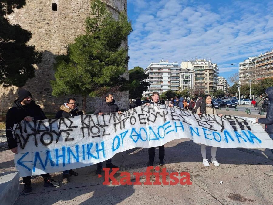 Θεσσαλονίκη: Διαδήλωση κατά του ν/σ για τα ομόφυλα ζευγάρια - Triklopodia