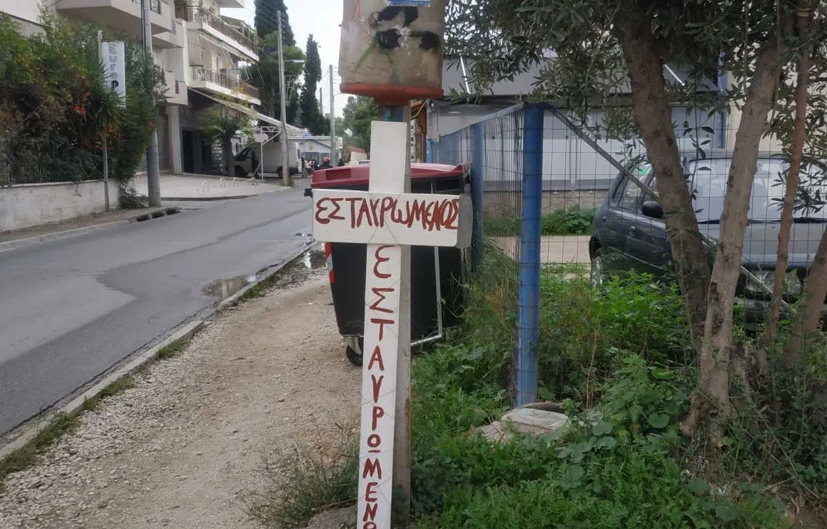 ΔΙΑΡΚΗΣ ΔΙΑΜΑΡΤΥΡΙΑ ΓΙΑ ΤΗΝ ΑΦΑΙΡΕΣΗ ΤΟΥ ΕΣΤΑΥΡΩΜΕΝΟΥ ΚΑΙ ΤΟΥ ΣΤΑΥΡΟΥ ...