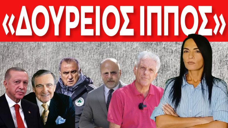 ΣΥΝΕΝΤΕΥΞΗ ΣΤΗΝ ΜΠΕΤΥ ΓΙΑΝΝΑ ΤΟΥ ΠΑΝ. ΑΠΟΣΤΟΛΟΥ ΤΗΝ ΗΜΕΡΑ ΤΩΝ ...