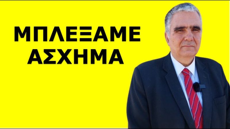 ΘΑ ΧΤΥΠΗΣΕΙ ΤΗΝ ΕΛΛΑΔΑ! Ανοίξτε επιτέλους τα μάτια σας! Σταγόνα σταγόνα ...