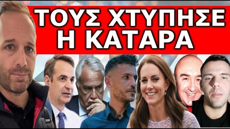 ΞΑΦΝΙΚΗ ΑΝΑΤΡΟΠΗ! Ετοιμάσου να σου έρθει! Το ομολόγησε μπροστά σε όλο ...