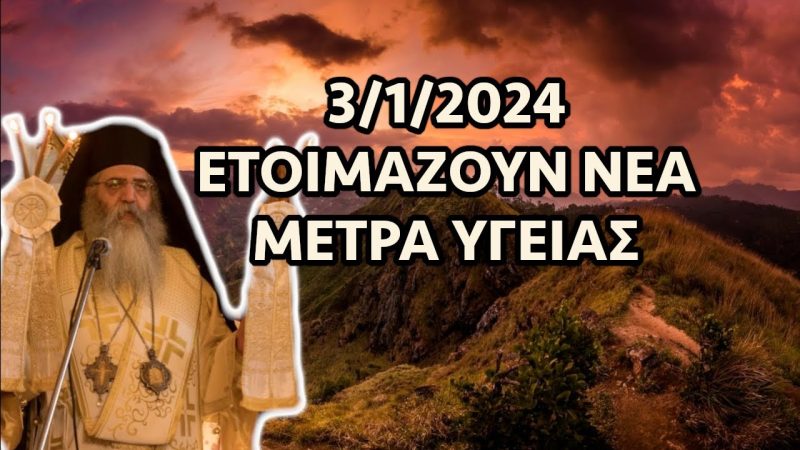 Μόρφου Νεόφυτος : Ετοιμάζουν νέα μέτρα υγείας… - Triklopodia
