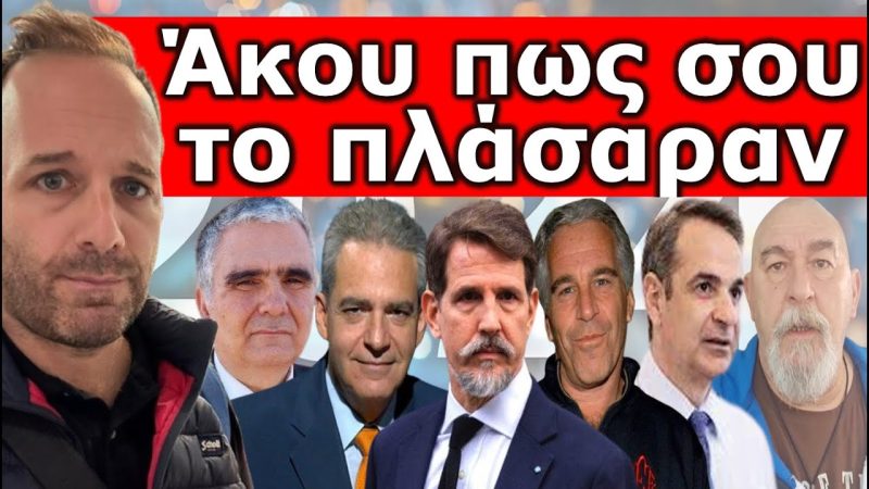 ΠΕΡΙΕΡΓΑ ΠΑΙΧΝΙΔΙΑ ΜΕ ΤΟΝ ΠΡΙΓΚΙΠΑ ΠΑΥΛΟ! Κάτω τα χέρια σας! Άκου πως ...