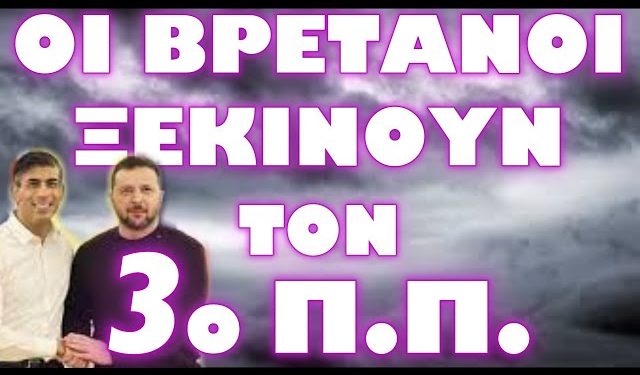 Ο ΑΙΩΝΙΟΣ ΕΧΘΡΟΣ ΤΗΣ ΑΝΘΡΩΠΟΤΗΤΑΣ ΞΑΝΑΧΤΥΠΑ ! - Triklopodia