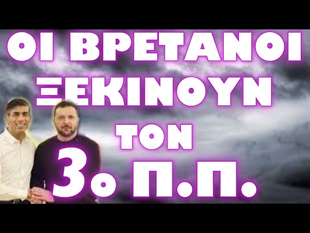 Ο ΑΙΩΝΙΟΣ ΕΧΘΡΟΣ ΤΗΣ ΑΝΘΡΩΠΟΤΗΤΑΣ ΞΑΝΑΧΤΥΠΑ ! - Triklopodia