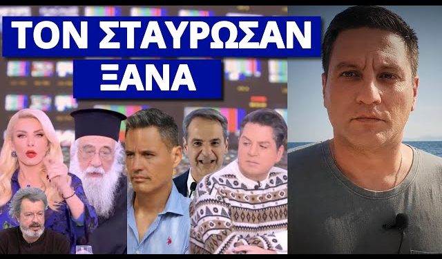 ΝΕΑ ΕΠΙΘΕΣΗ ΚΑΙΝΟΥΡΓΙΟΥ ΣΤΟΝ ΠΑΤΕΡΑ ΣΤΥΛΙΑΝΟ! Τους την έφερε ο Πετράκος ...
