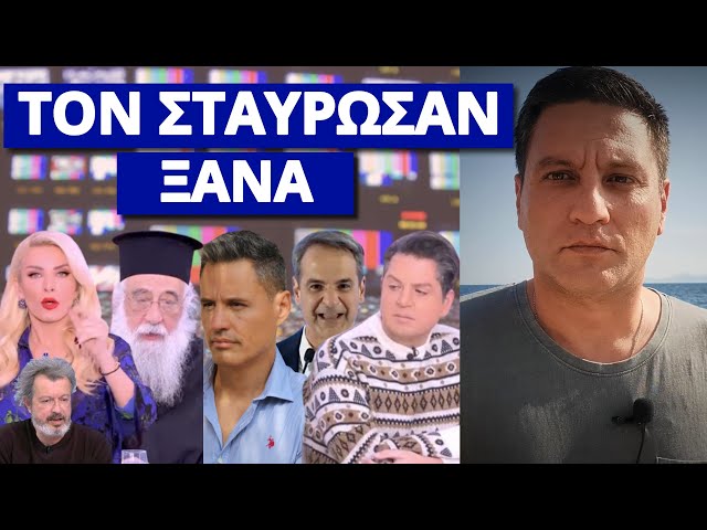 ΝΕΑ ΕΠΙΘΕΣΗ ΚΑΙΝΟΥΡΓΙΟΥ ΣΤΟΝ ΠΑΤΕΡΑ ΣΤΥΛΙΑΝΟ! Τους την έφερε ο Πετράκος ...