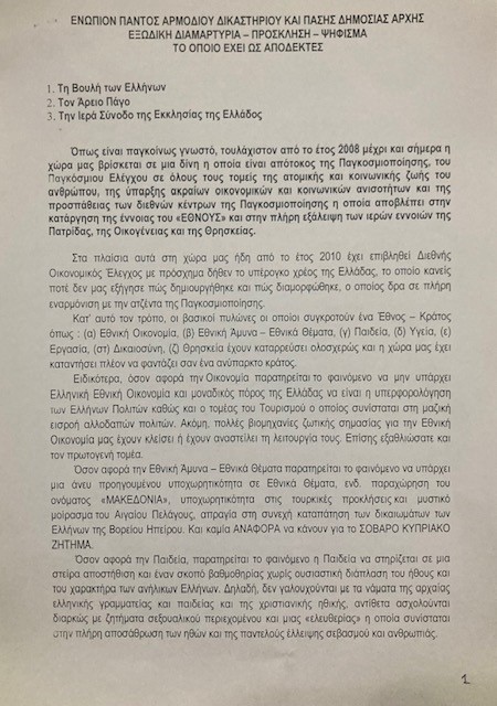 ΨΗΦΙΣΜΑ ΔΙΑ ΒΟΗΣ ΣΤΟ ΛΕΥΚΟ ΠΥΡΓΟ ΑΠΟ ΤΟ ΣΥΓΚΕΝΤΡΩΜΕΝΟ ΠΛΗΘΟΣ ΓΙΑ ΤΟ ...