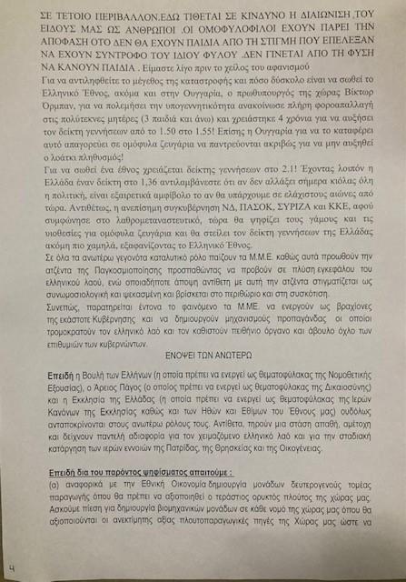 ΨΗΦΙΣΜΑ ΔΙΑ ΒΟΗΣ ΣΤΟ ΛΕΥΚΟ ΠΥΡΓΟ ΑΠΟ ΤΟ ΣΥΓΚΕΝΤΡΩΜΕΝΟ ΠΛΗΘΟΣ ΓΙΑ ΤΟ ...