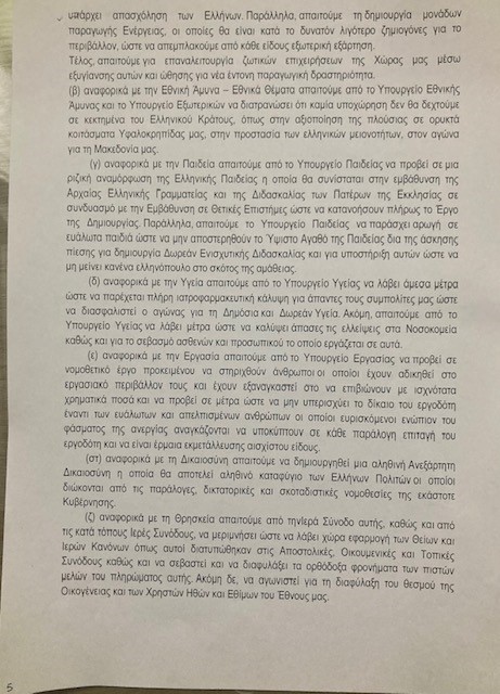 ΨΗΦΙΣΜΑ ΔΙΑ ΒΟΗΣ ΣΤΟ ΛΕΥΚΟ ΠΥΡΓΟ ΑΠΟ ΤΟ ΣΥΓΚΕΝΤΡΩΜΕΝΟ ΠΛΗΘΟΣ ΓΙΑ ΤΟ ...